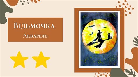 Малювання до Гелловіну Гуаш Акварельний скетч Відьма на мітлі Youtube