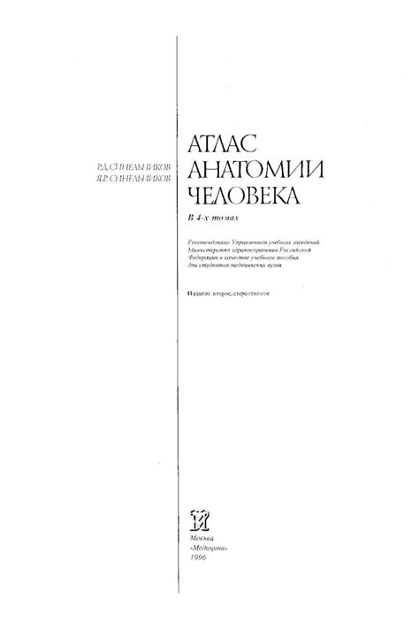 PDF Atlas Of Human Anatomy Rd Part Angiology Vessels By R D Sinel Nikov DOKUMEN TIPS