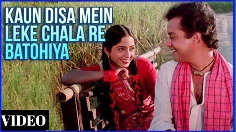 Kaun Disa Mein Leke Chala Re Batohiya Youtube