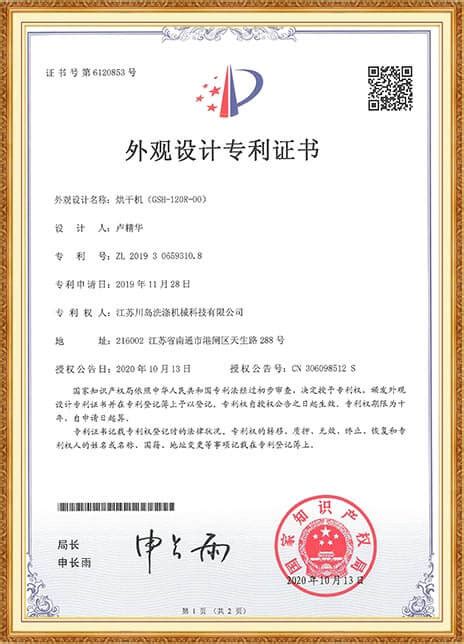 荣誉资质 江苏川岛洗涤机械科技有限公司