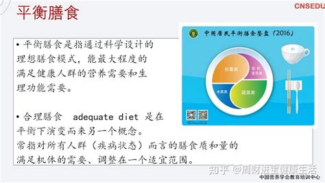 第五课：营养学重要概念和理论 知乎