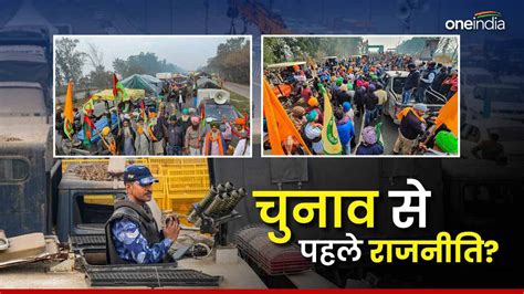 Farmers Protest लोकसभा चुनाव से पहले किसान आंदोनल के पीछे की राजनीति