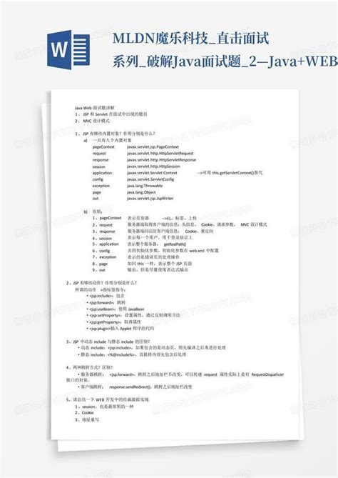 Mldn魔乐科技直击面试系列破解java面试题2—javaweb面试题word模板下载编号lrygyoag熊猫办公