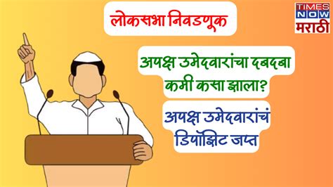 Lok Sabha Election लोकसभा निवडणुकीत अपक्ष उमेदवारांचा कसा होता दबदबा