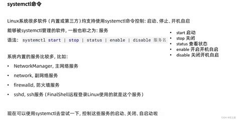 十五、systemctl命令如何使用？systemctl 修改生效命令 Csdn博客