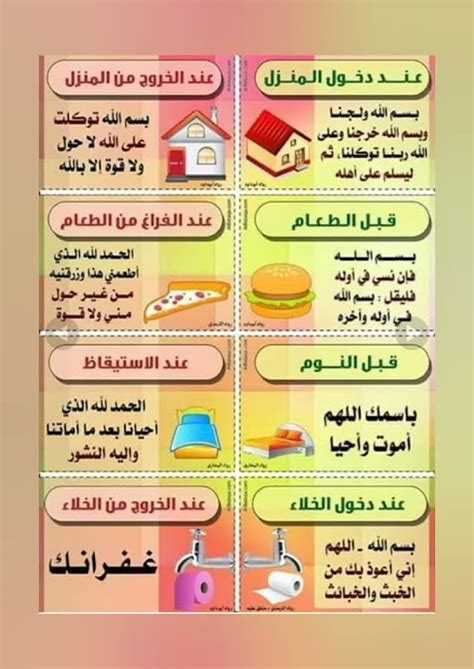دعاء دخول المنزل و دخول الخلاء الحمام Youtube