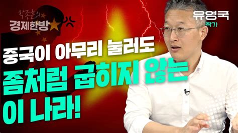 중국이 아무리 눌러도 좀처럼 굽히지 않는 이 나라 유영국 작가 Youtube