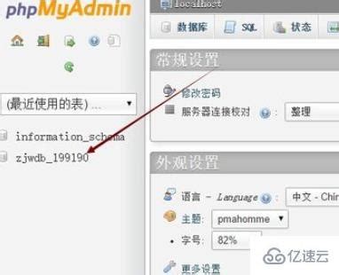 phpmyadmin新建数据表时如何设置主键 数据库 亿速云