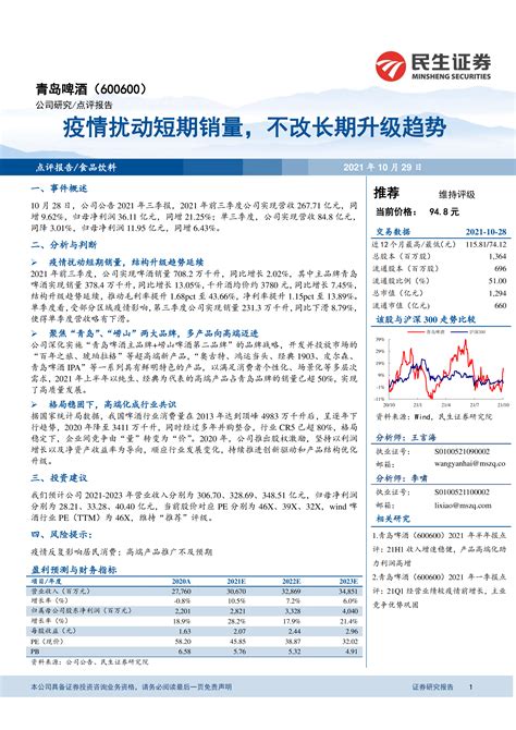 疫情扰动短期销量，不改长期升级趋势 洞见研报 行业报告