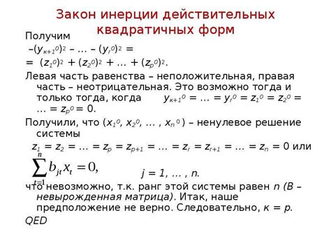 квадратичная форма - презентация, доклад, проект скачать