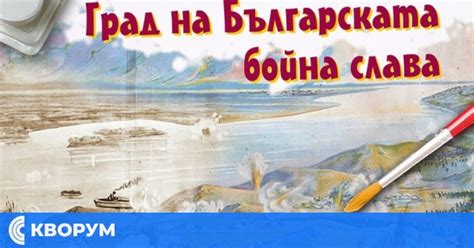 Нова детска книжка за оцветяване разказва за историята на Тутракан Кворум Силистра