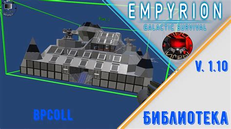 Empyrion Galactic Survival v1 10 Мастерская Библиотека YouTube