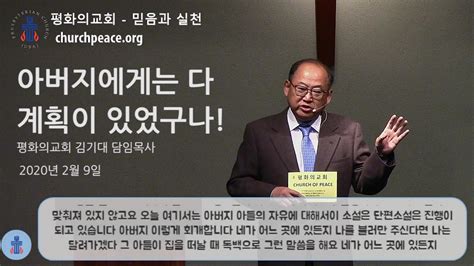 아버지에게는 다 계획이 있었구나 평화의교회