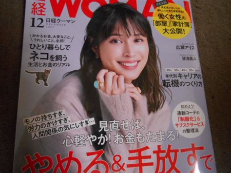 Yahooオークション 日経woman 12月号