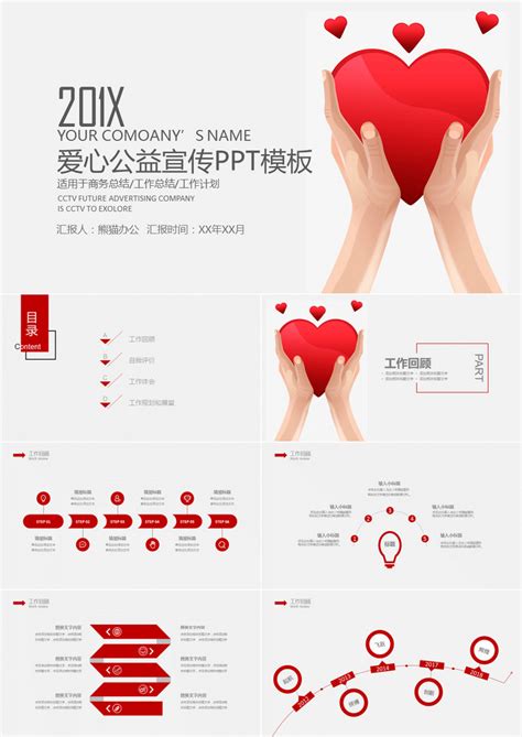 爱心公益宣传ppt模板下载熊猫办公