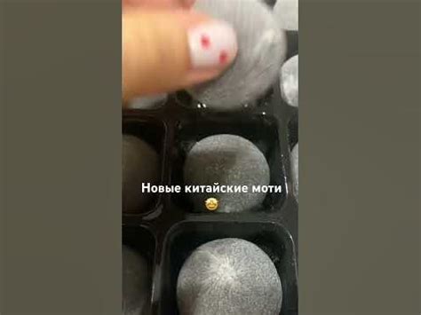 Пробую новые китайские моти - YouTube