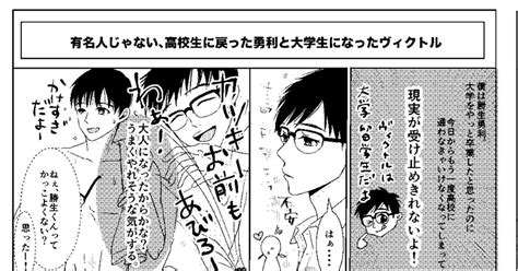 Yoi【腐】 Yoi おまけ漫画（学パロ・軽くモブ女） Lenのマンガ 漫画 勇ヴィク ヴィクトル・ニキフォロフ Pixiv