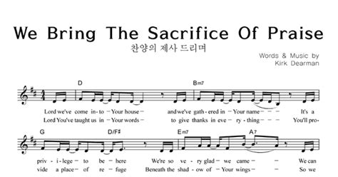 찬양의 제사 드리며 악보통
