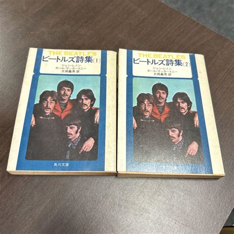 ビートルズ詩集 全巻 メルカリ