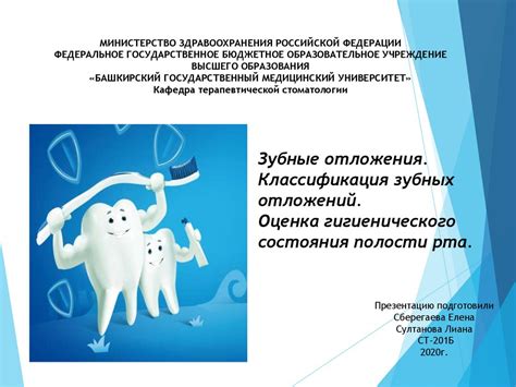 Зубные отложения Классификация зубных отложений презентация онлайн