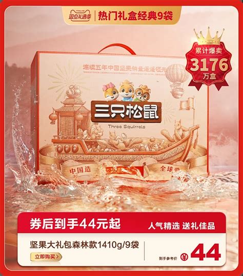 三只松鼠旗舰店 花瓣网