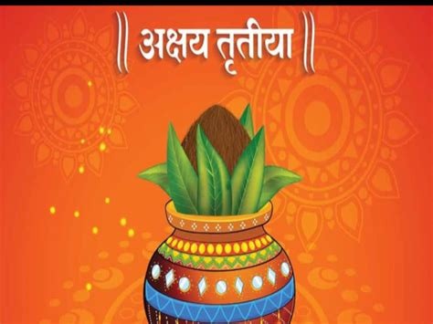 Akshaya Tritiya Kab Hai 2023 Date Time Puja Vidhi Shubh Muhrat