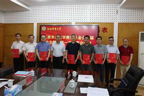 我校教育基金会召开换届会议暨第三届理事会第一次会议 江西农业大学