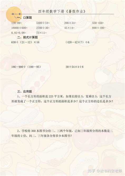 【小学下学期】小学四年级数学下册《暑假作业》全52套 知乎