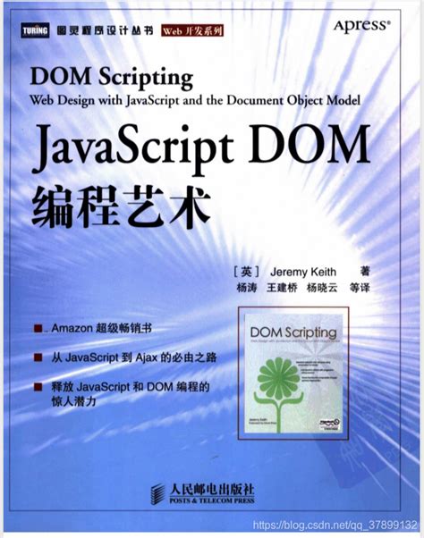 Javascript Dom编程艺术：杨涛 电子书javascript Dom电子书 Csdn博客