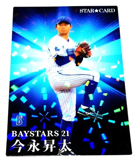 Yahooオークション 2023 第1弾 今永昇太 スターカード 横浜denaベイ