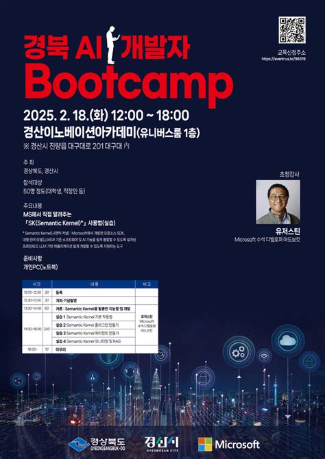 경북 경산시 18일 2025 경북 Ai 개발자 부트캠프 개최 브릿지경제
