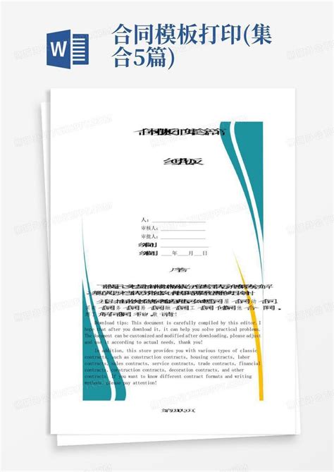 合同打印 集合5篇 Word模板下载 编号qwaxdavk 熊猫办公