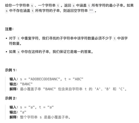 双指针算法——最小覆盖子串 知乎