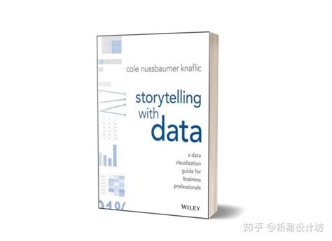 数据可视化参考8本关于设计师的数据可视化基础入门书籍 知乎