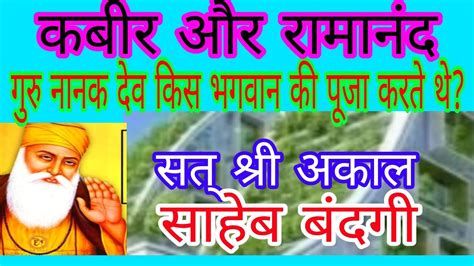 २७ कबर और रमनद तथ गर ननक दव जयत पर सकषपत उदबधन YouTube