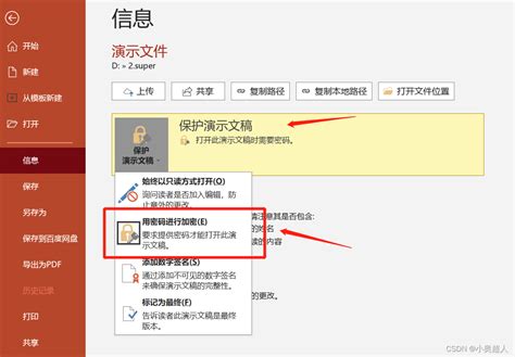 【ppt密码】ppt设置了密码，该如何取消？超人ppt解密助手 Csdn博客