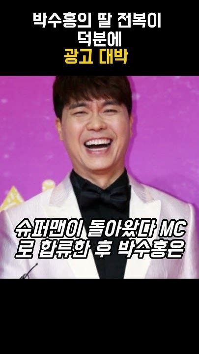박수홍 딸 전복이덕분에 광고 대박 Youtube