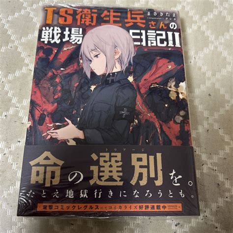 Yahoo オークション Ts衛生兵さんの戦場日記Ⅱ