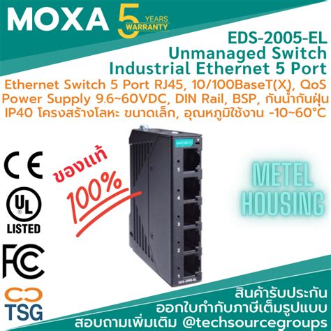 Moxa Eds 2005 El Industrial Ethernet Switch Entry Level Unmanaged Ethernet Switch 5 พอร์ต