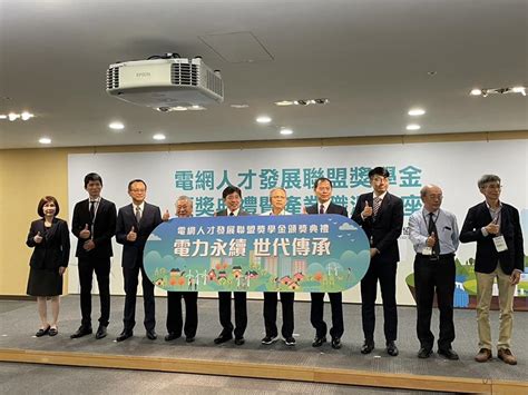 電網人才發展聯盟獎學金頒獎 5年已頒發給226名學子 翻爆 翻報