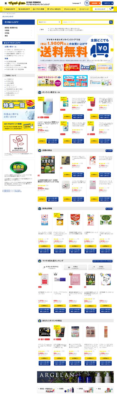 Matsukiyo日本官網：日本藥妝連鎖店松本清官方海淘網站 海外網站購物網站 Meetkk