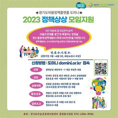 경기도 마을공동체지원센터 2023년 경기도마을정책플랫폼 도미니 개시 우리의 문제를
