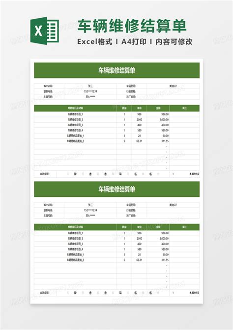 车辆维修结算单excel模板下载熊猫办公