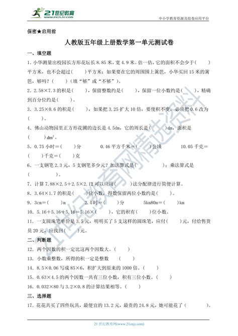 人教版五年级上册数学第一单元测试卷（含答案） 21世纪教育网