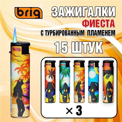 Зажигалки BRIG Фиеста c турбированным пламенем, не гаснут на ветру, с ...