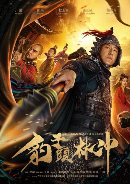 豹子頭林沖 線上看 電影 動作 Hamivideo