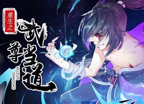 动态漫【重生之武尊当道】反套路反派修炼之路 小鸡追剧 小鸡追剧 哔哩哔哩视频