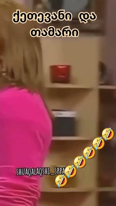 ქეთევანი და თამარი🤣🤣 Youtube