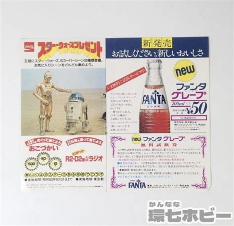コカコーラ ファンタグレープ スターウォーズ R2 D2ラジオ 懸賞チラシ 参考買取価格 ｜買取専門店 環七ホビー