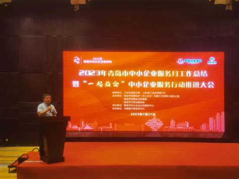 一起益企 产研院青岛等联合发布并启动“专精特新”伴飞行动 山东产业技术研究院（青岛）